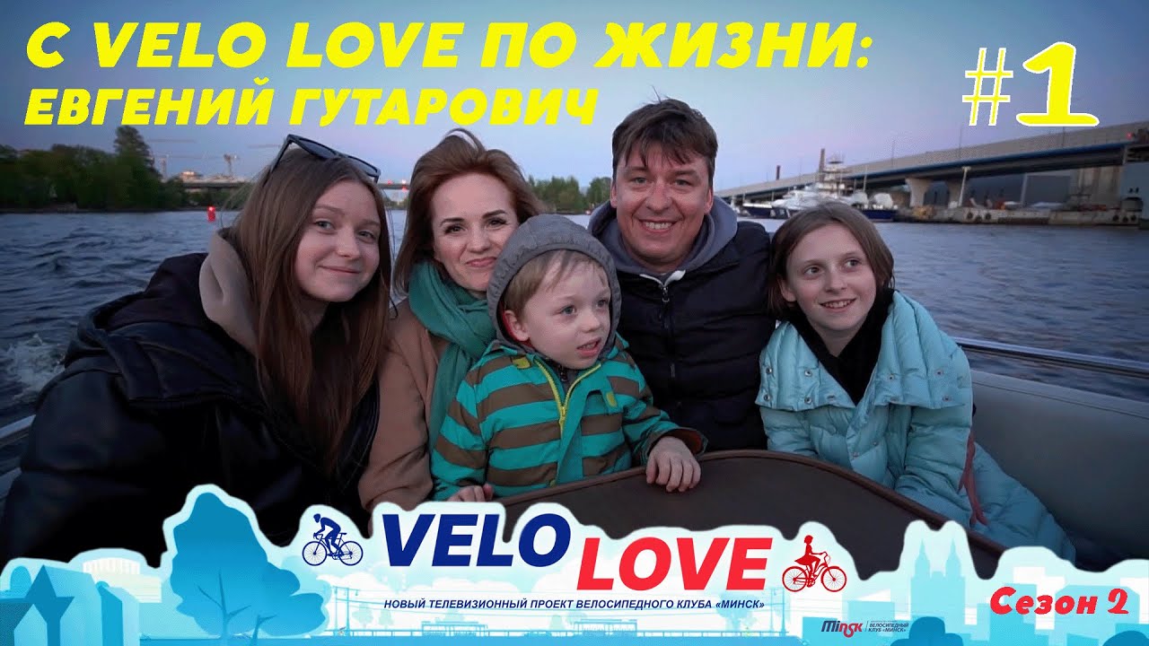 Velo Love. 2 сезон. Выпуск №1 - YouTube