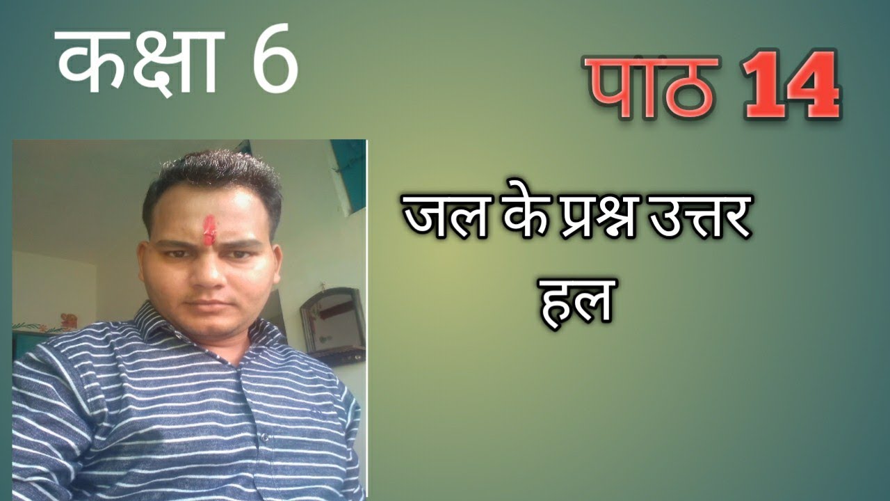 Class 6 Science Chapter 14 Question Answer Hindi Medium NCERT Solution class-6-science-chapter-14-question-answer-hindi-medium-ncert-solution