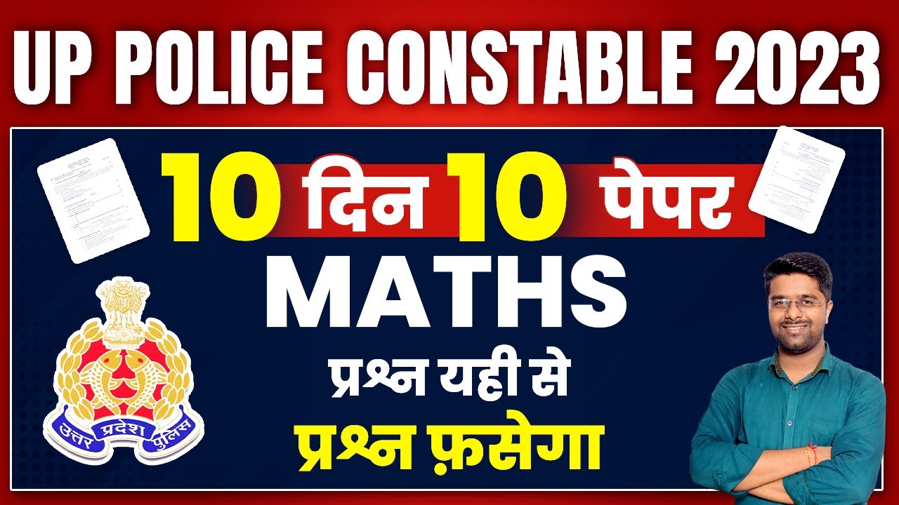 UP Police Math Practice Set : 5 | UP Police Constable Math Practice Set ...