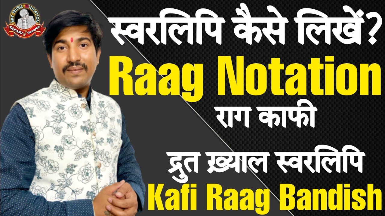 How To Write Raag Notation | Kafi Raag Bandish notation | Kafi Raga ...