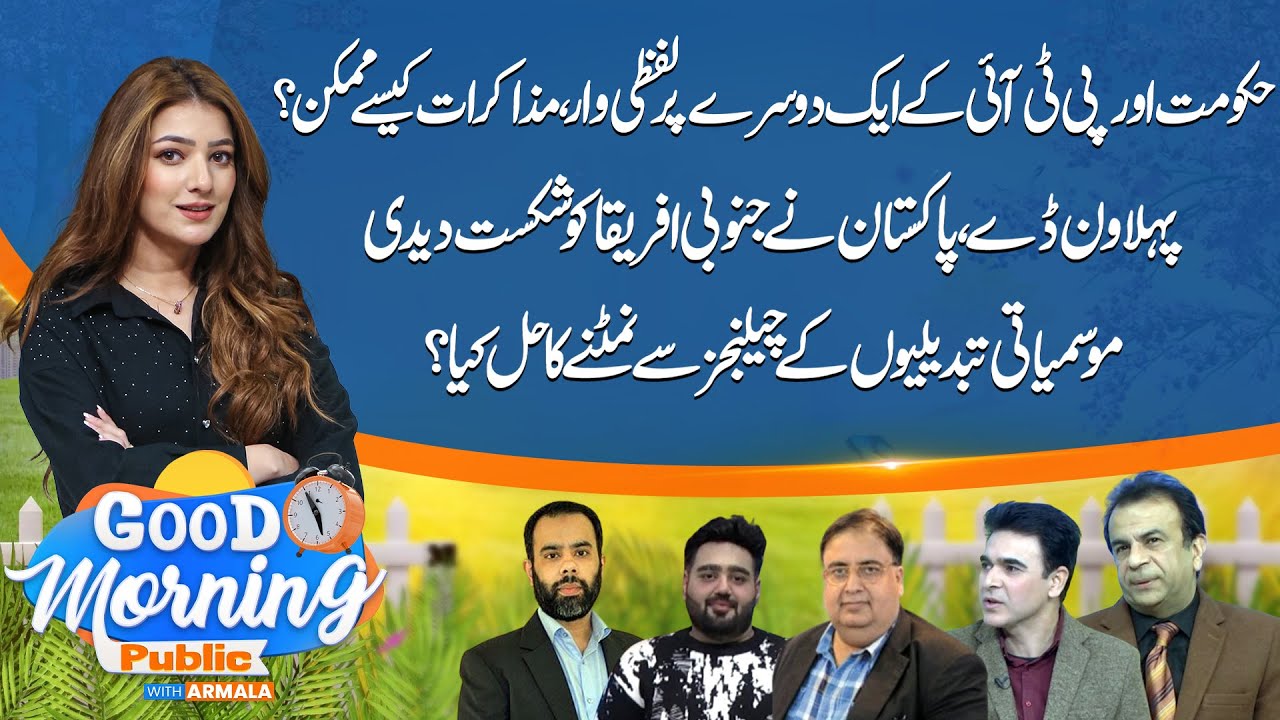 Government And PTI Are Verbally Attacking Each Other | How Is Negotiation Possible? | Public ...