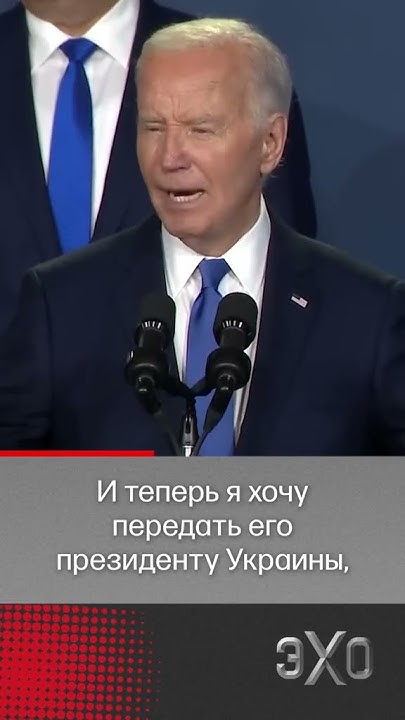 Президент США Джо Байден перепутал Путина и Зеленского Президент США