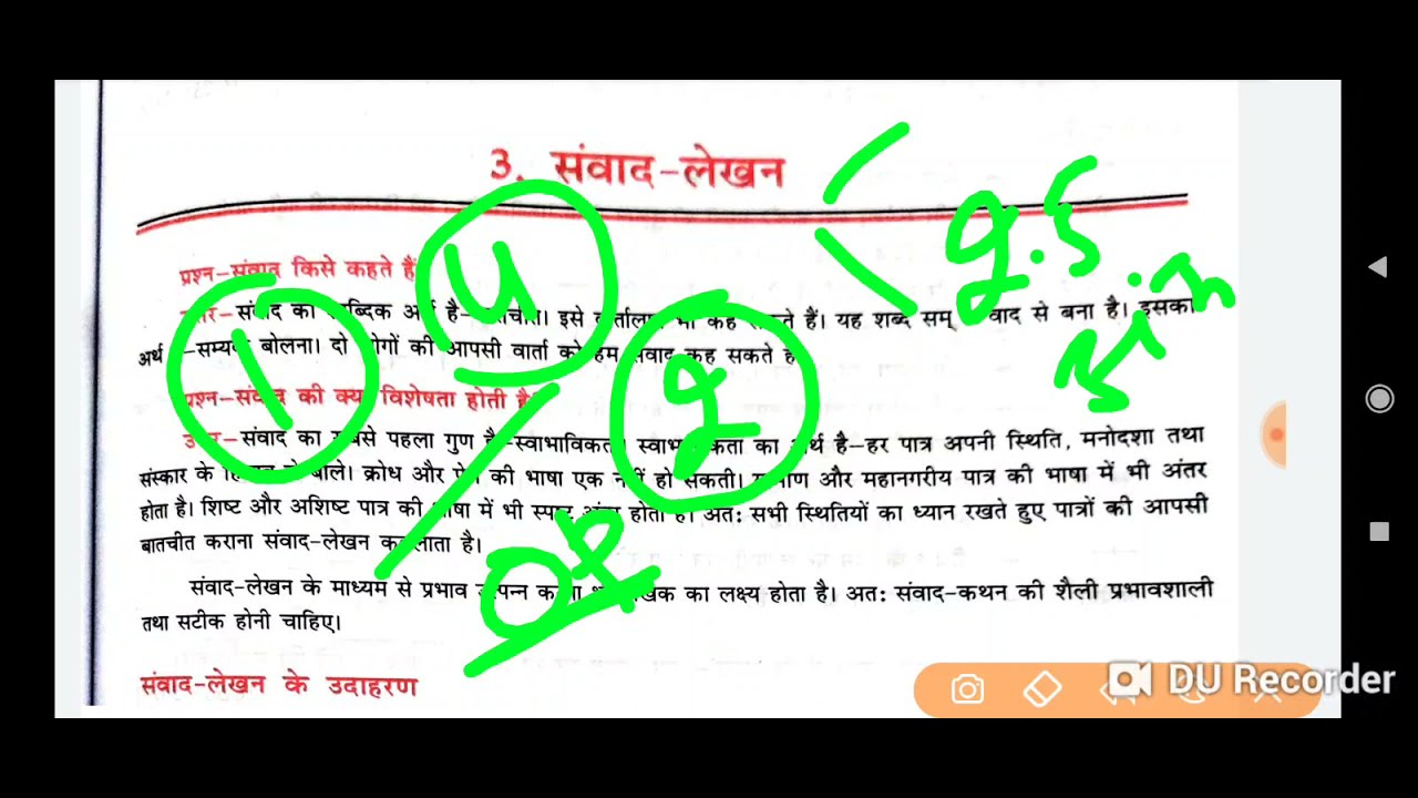 samvad Lekhan | संवाद लेखन | Class 9th | हिन्दी व्याकरण | कैसे लिखें एक ...