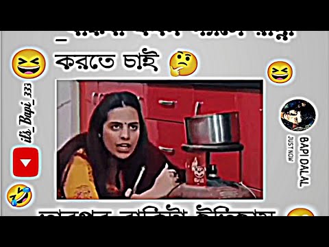 _বান্ধবী যখন রান্না করে 😜/funny memes status/Facebook viral typing ...