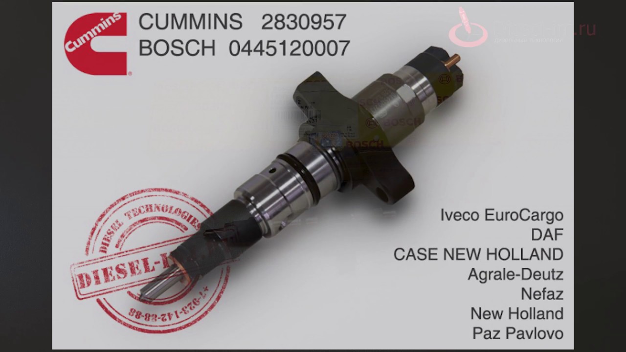Форсунка BOSCH 0445120007, 0445120212 (4897271, 2830221, 2830224 ...