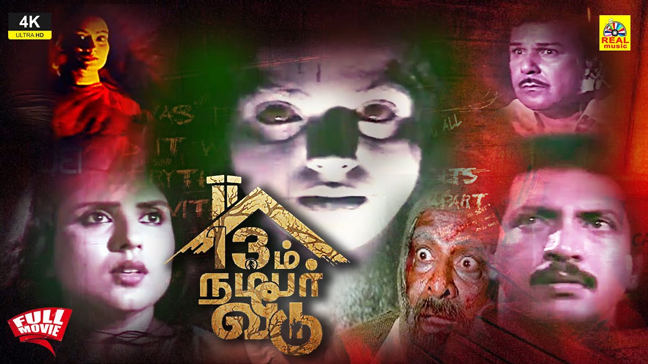 13ம் நம்பர் வீடு|Full In Tamil Movie|13 Number Veedu Movie | Nizhalgal Ravi, Sadhana # ...
