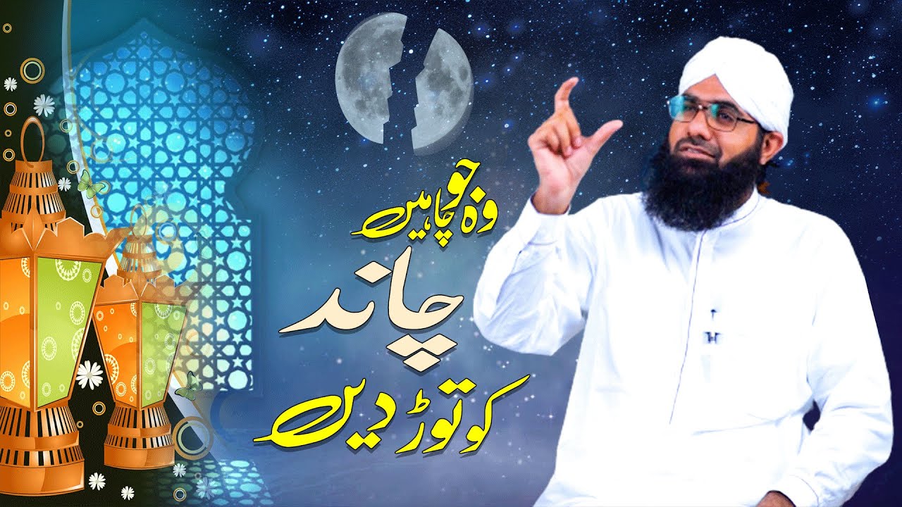 Wo Jo Chahe Chand Ko Tor Dain (Sign Language) | Heart Touching Naat ...