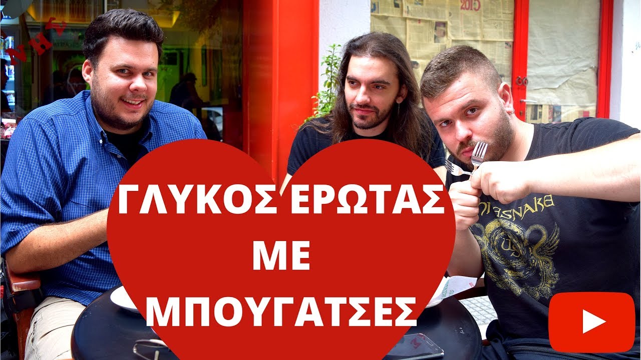ΘΕΣΣΑΛΟΝΙΚΗ ΣΗΜΑΙΝΕΙ ΜΠΟΥΓΑΤΣΑ ( ΜΠΟΥΓΑΤΣΑ ΓΙΑΝΝΗΣ ) - YouTube