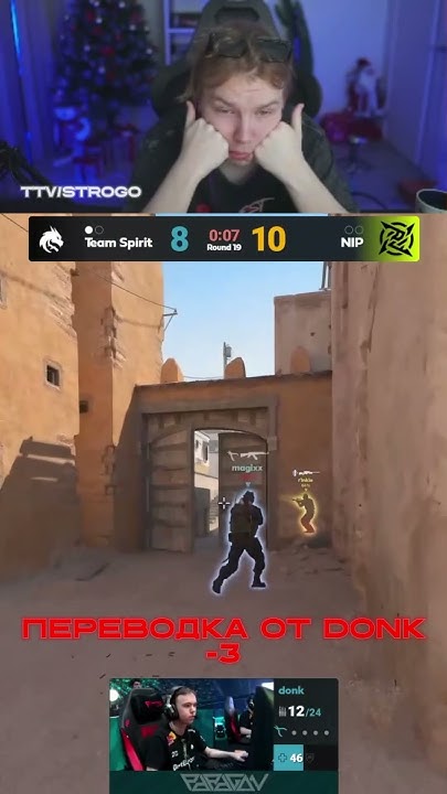 Переводка от Donk🔥Evelone чуть не подавился от такого.. #cs #cs2 #кс #Donk #strogo #evelone192 # ...