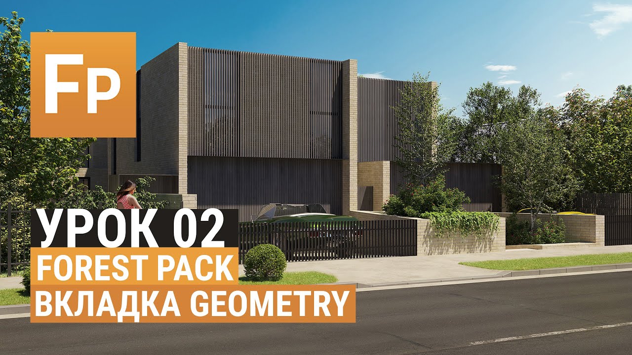 Forest Pack Pro для 3D max. Урок 2.Вкладка Geometry. - YouTube