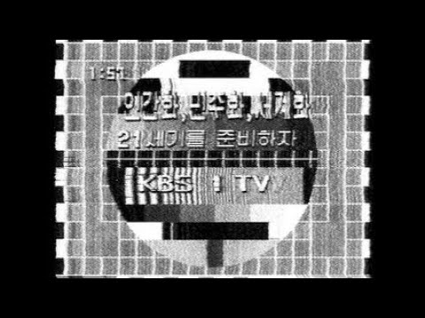 [TV-DX] KBS1TV in Korea Rep. ch A4. Sign on [06/01/1990] [Sporadic E in Japan] - YouTube