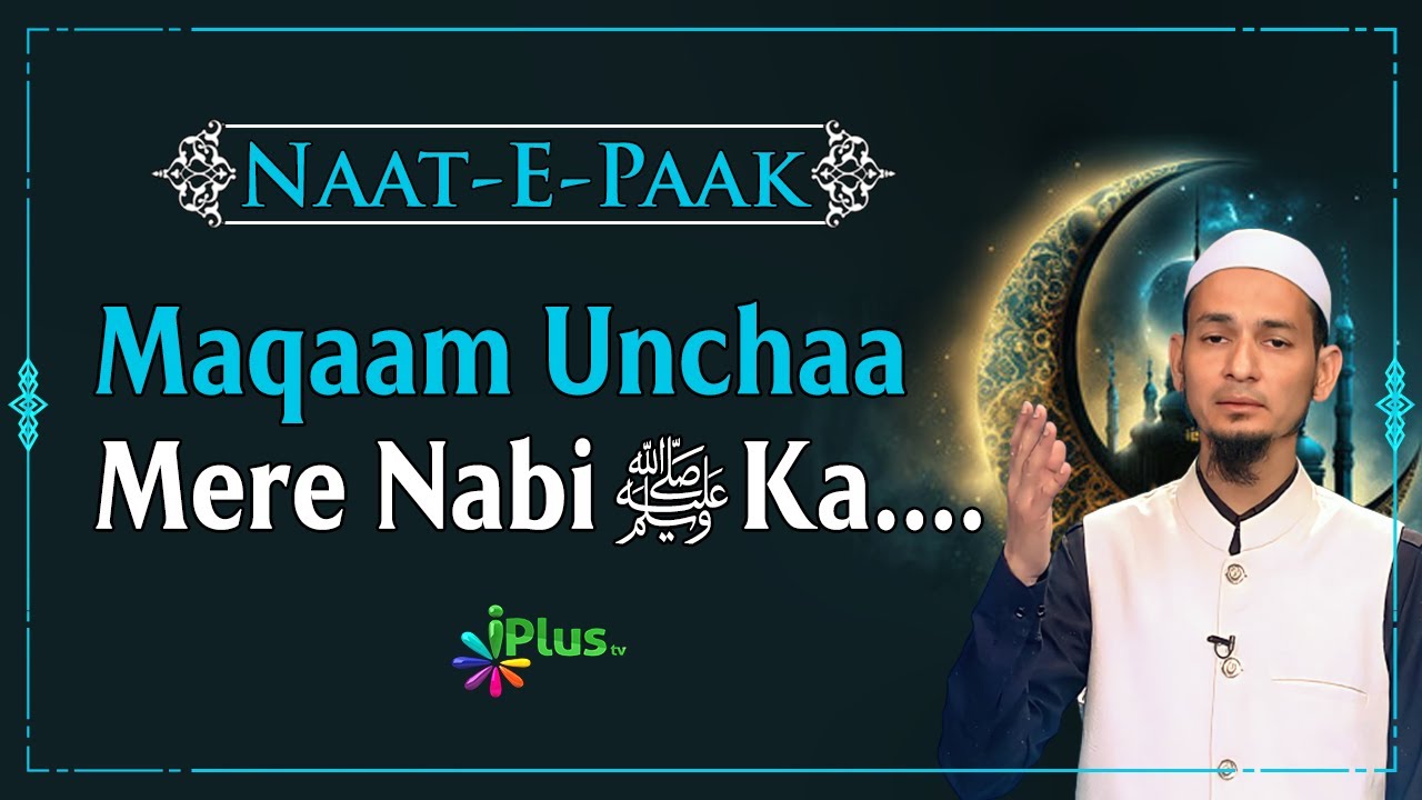Naat E Paak - Maqaam Unchaa Mere Nabi ﷺ Ka.... | Anas Nabeel | Hamd o ...
