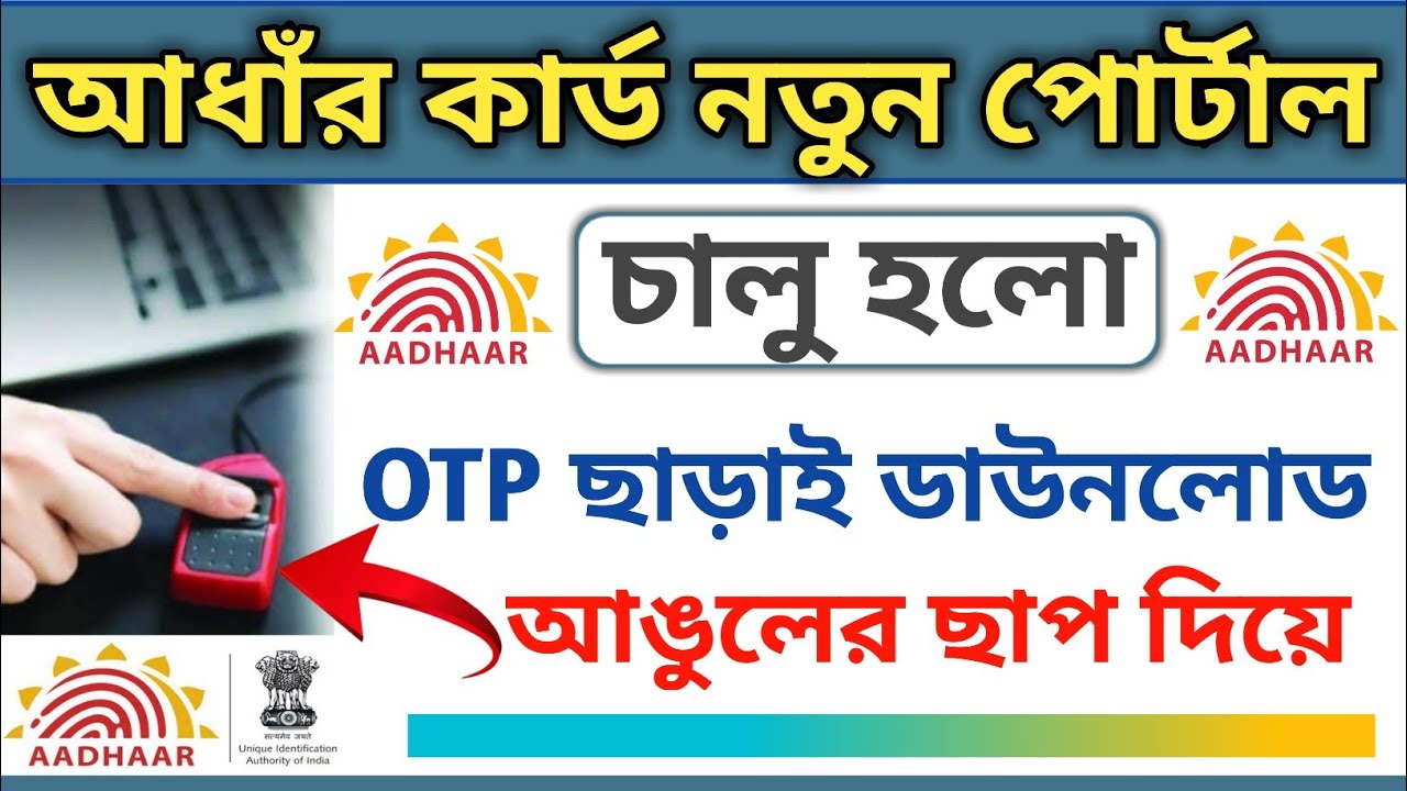 UIDAI New Update | Aadhaar Card Download Online Without Mobile OTP ...