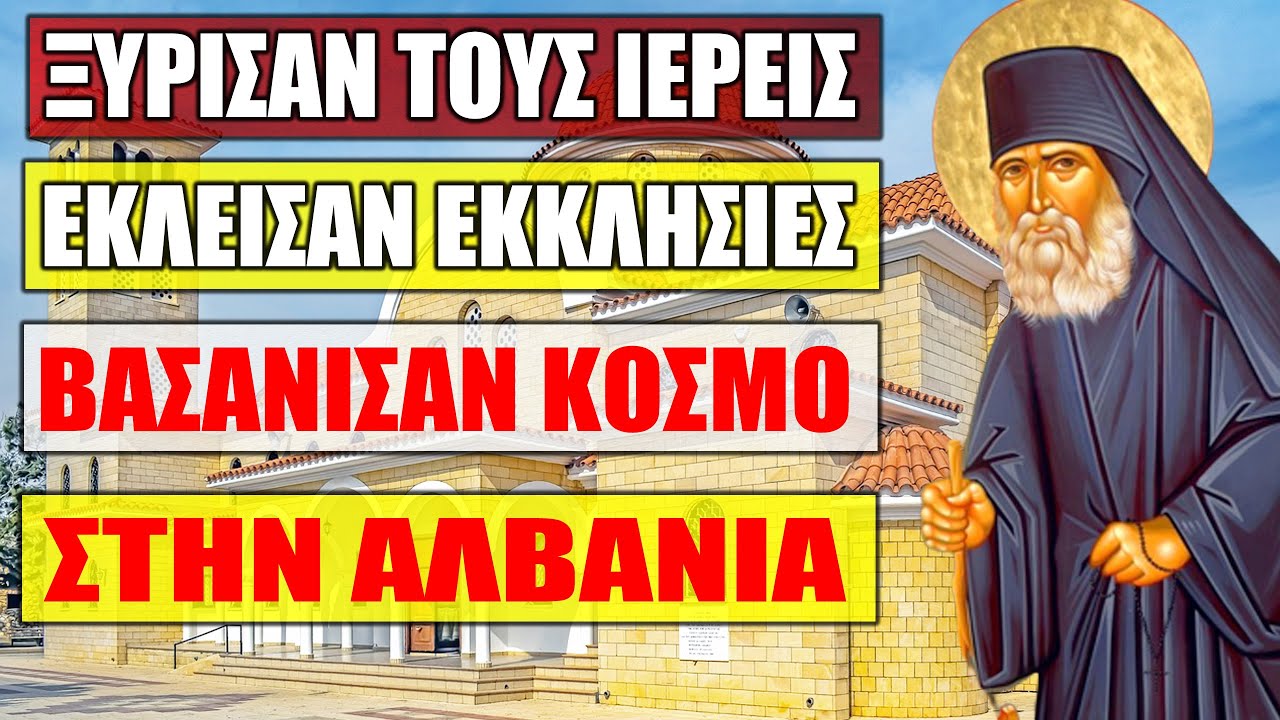 Γιατί και πότε έκλεισαν τις Εκκλησίες και ξύρισαν τους Ιερείς στην ...