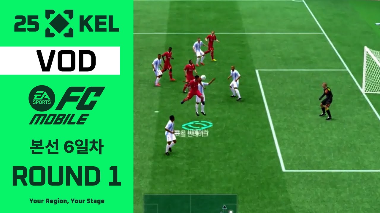 본선 19라운드, 경기 김경래 vs 세종 SODA | FC 모바일 | 2025 대한민국 이스포츠 리그(KEL) - YouTube
