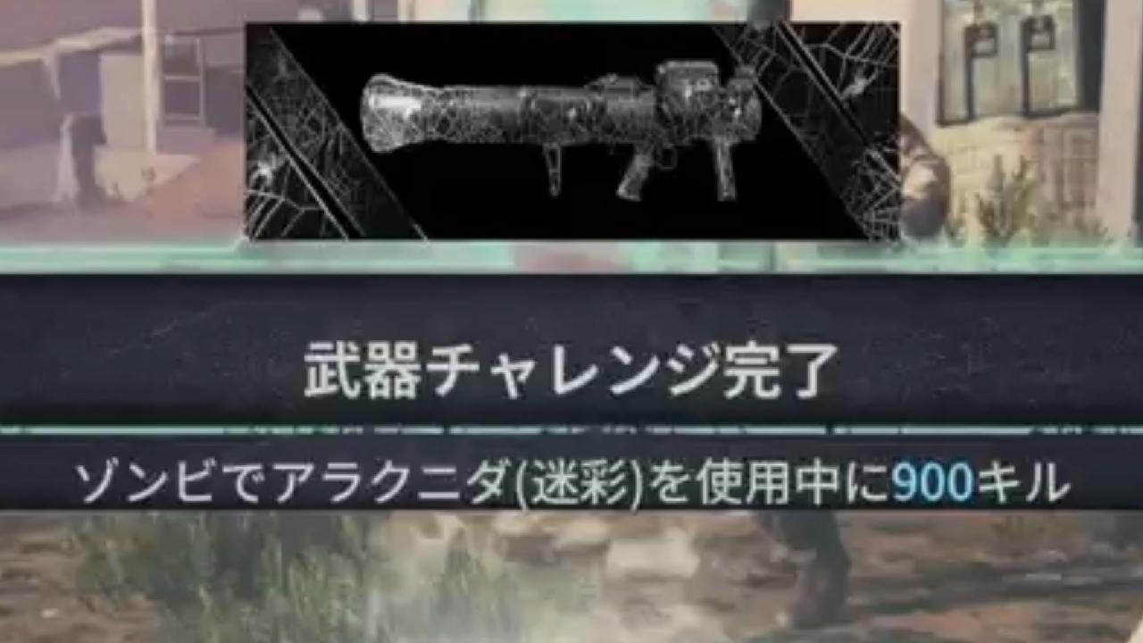 #891 CODMW3 MWZ STRELA-Pアラクニダチャレンジ解除 - YouTube