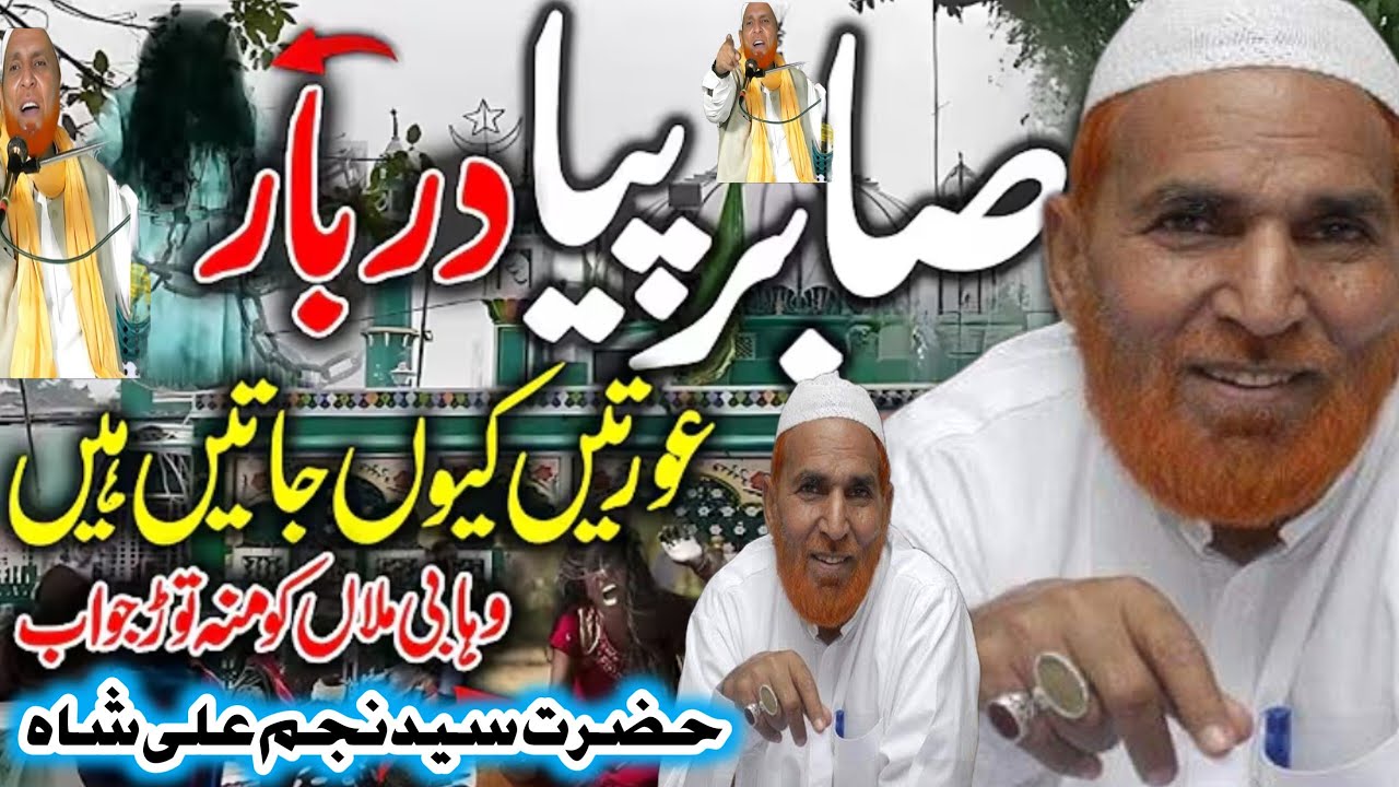 Najam ali Sabar Piya | Baba Najam Ali Shah Najam Shah Waqia Karbala ...