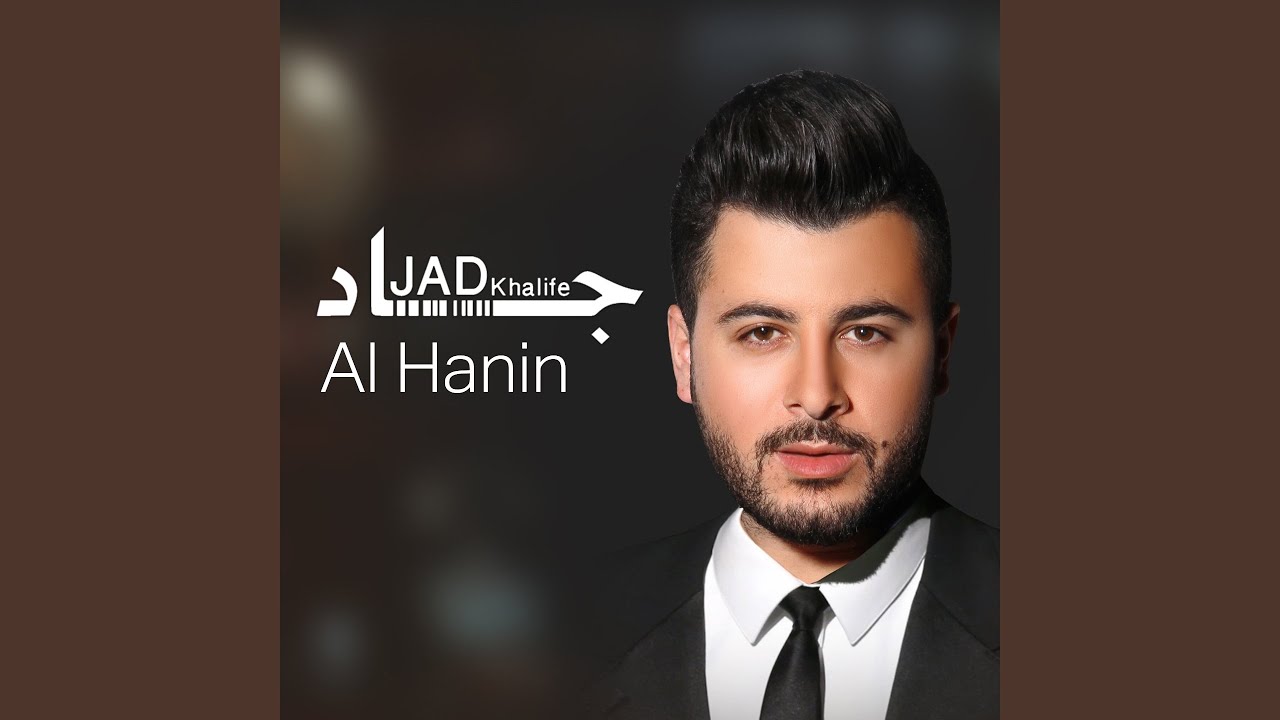 Al Hanin - YouTube