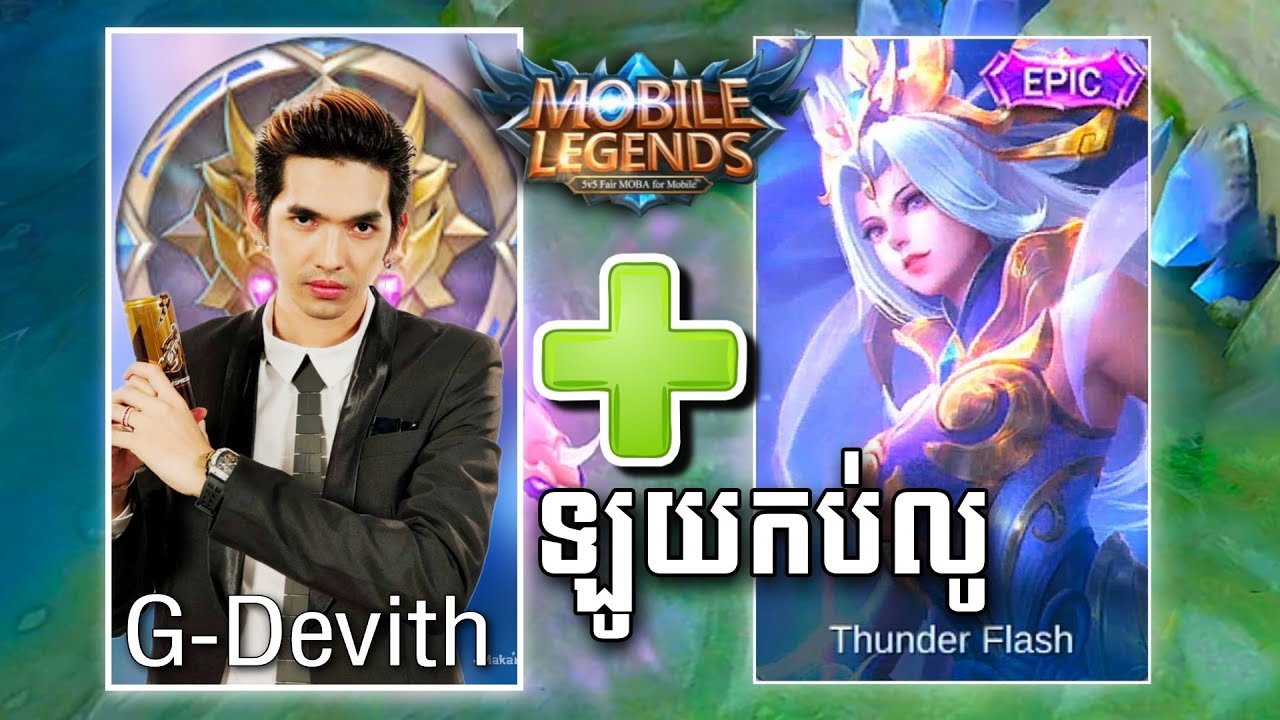 G-Devith លេង Selena ឡូយកប់លូ ខ្លាំងល្អមើលណាស់ - Mobile Legends Tik tok Khmer - YouTube