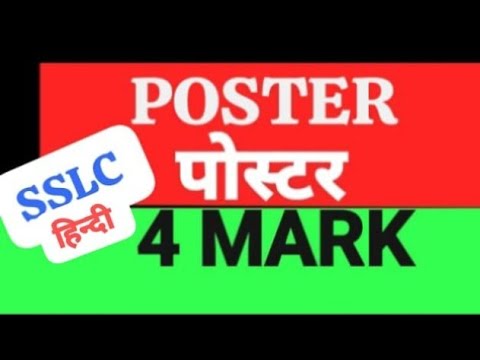 POSTER# पोस्टर#SSLC EXAM - YouTube