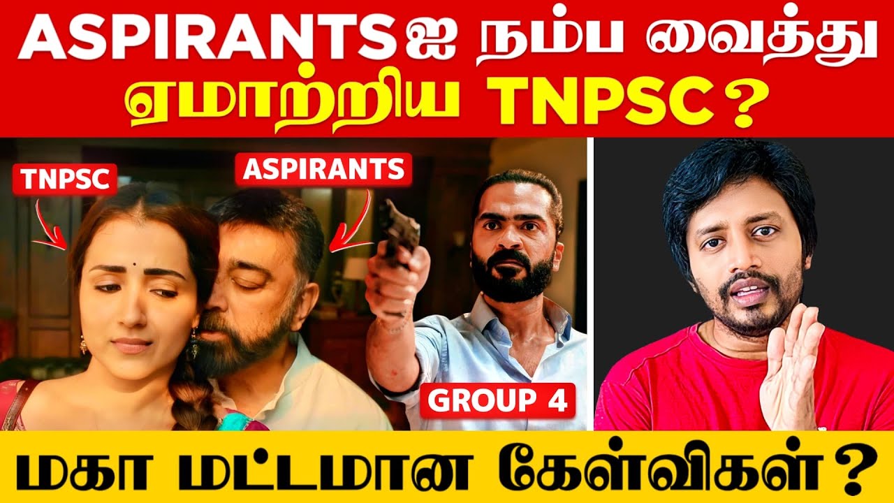 Group 4 Exam கேள்விகளை கிழித்துத் தொங்கவிடும் Aspirants Re Exam? | Sha ...