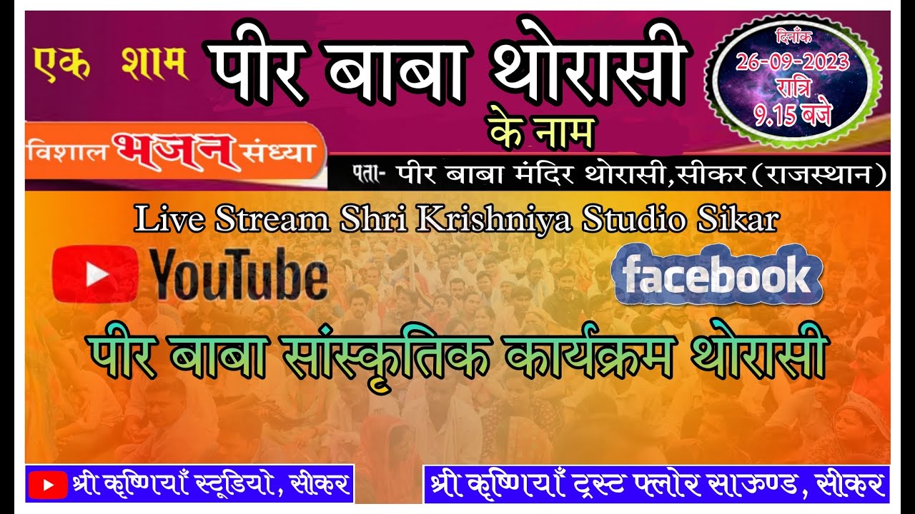 Live Peer Baba Sewa Samiti Thorasi Sikar ,Rajasthan - YouTube