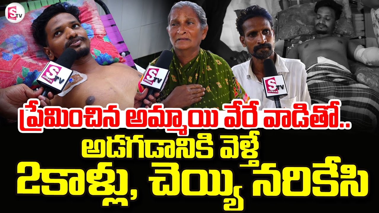 Guntur Triangle Love Story Incident | Charantej Family Emotional Words | Bhattiprolu |SumanTV ...