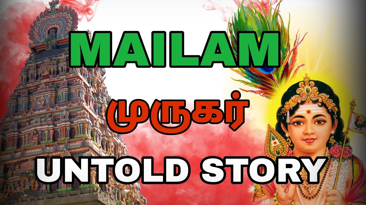 Mailam Murugan Temple History in Tamil | கற்பனைக்கும் அப்பாற்பட்ட புனித ...