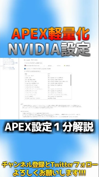 【APEX】今更聞けないAPEXが軽くなるNVIDIA設定 #apex解説 #nvidia #大蛇丸PAD研究所 #APEX軽量化 - YouTube