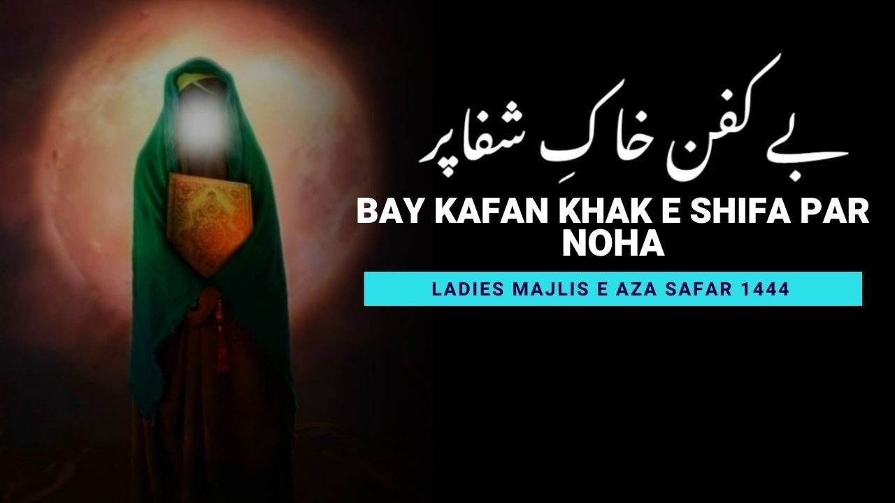 Bay Kafan Khak E Shifa Par Noha | Ladies Majlis | Safar 1444 - YouTube
