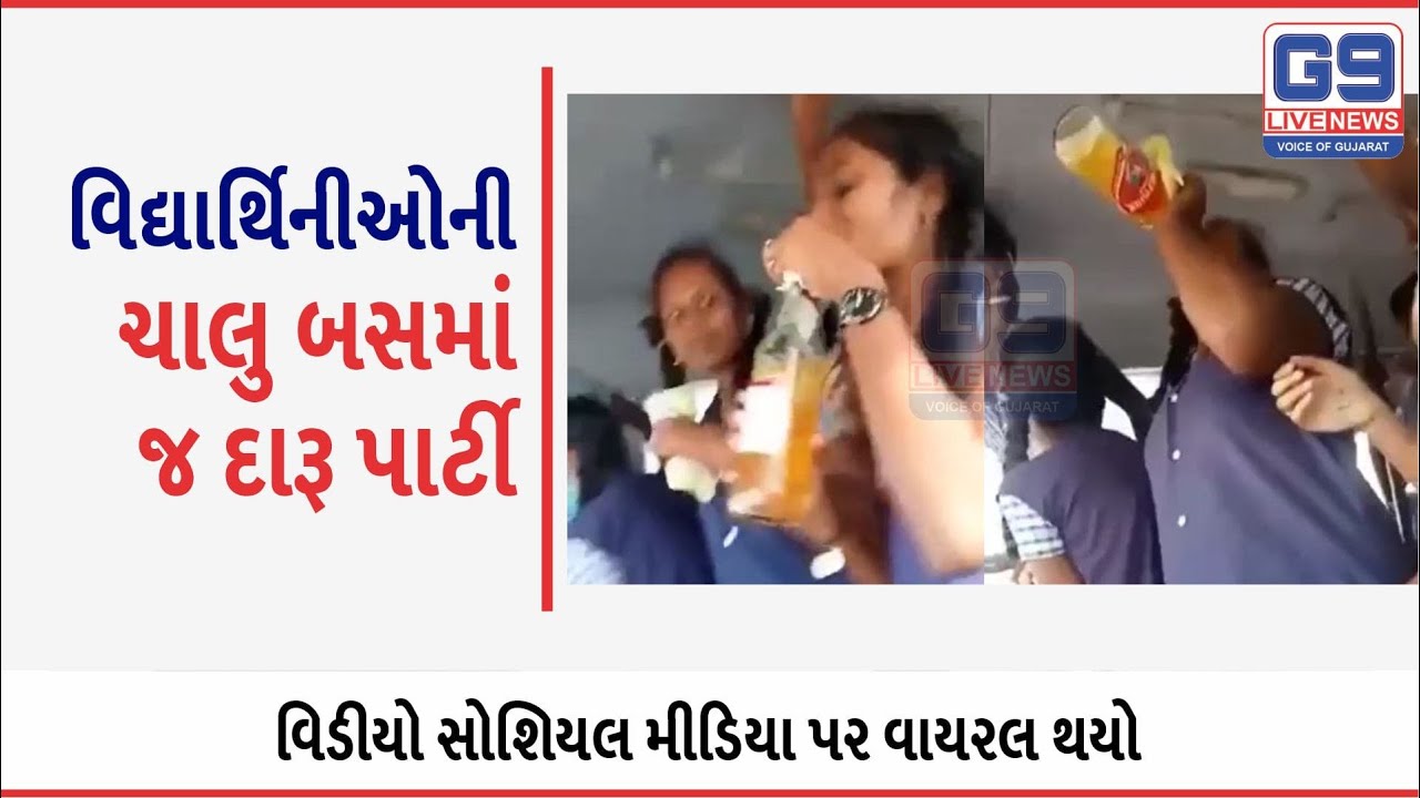 पार्टी तो बनती है | Viral Video of Students who are Drinking Alcohol in ...