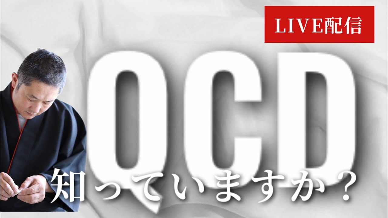QCDを知っていますか？2024.12.25 - YouTube