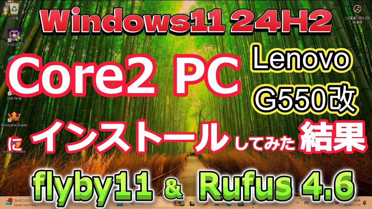 Windows11 24H2 Core2 のノートPCにインストール試した結果 - YouTube