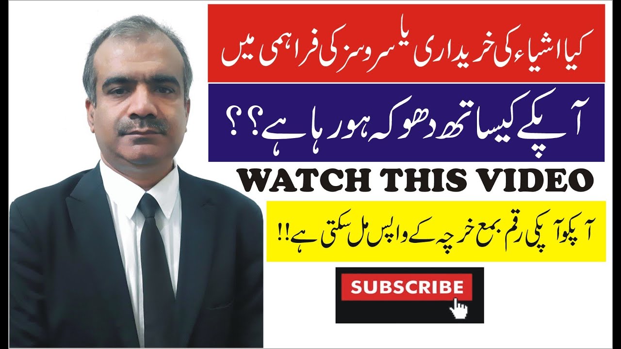 How to serve legal notice under Punjab consumer protection Act - YouTube
