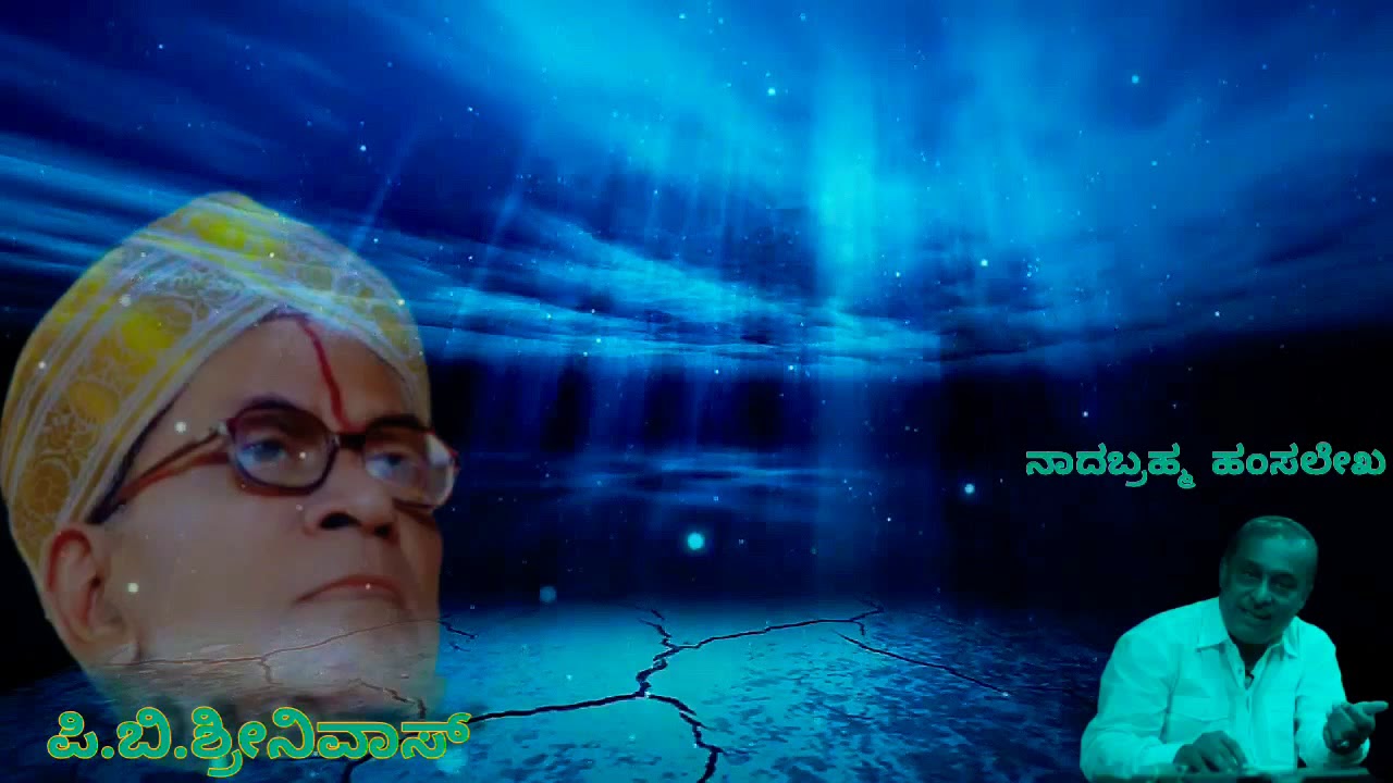 P.B.Srinivas & Hamsalekha. song..IC.SRINIVAS - YouTube