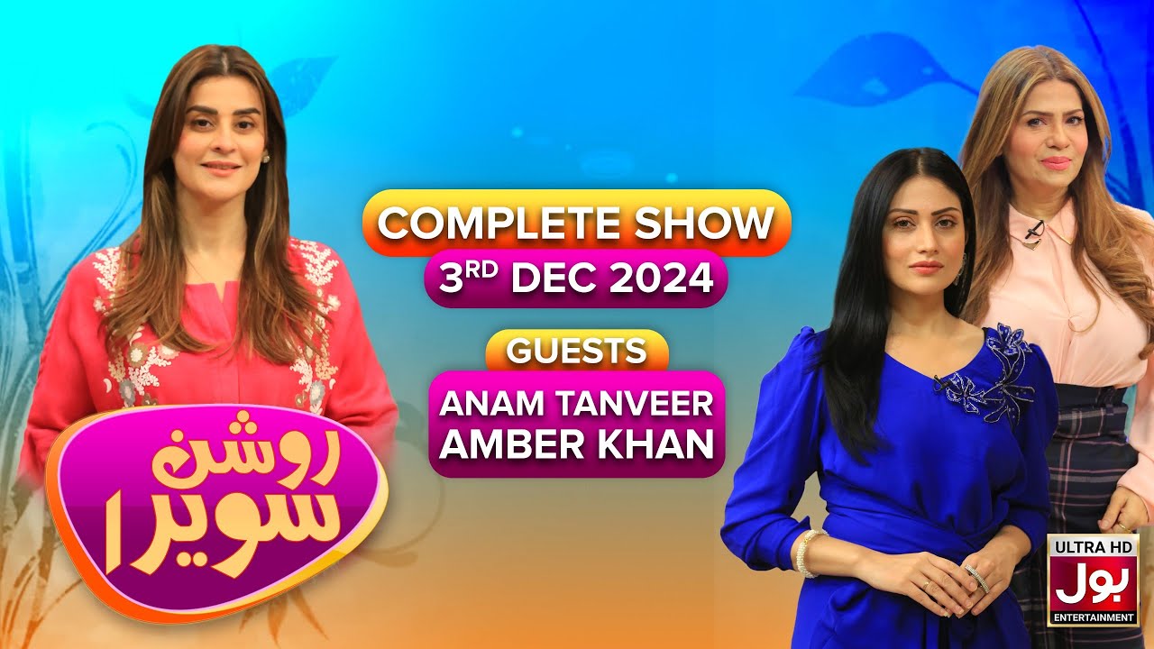 Roshan Sawera | Complete Show | Amna Malik | Amber Khan | Anam Tanveer ...