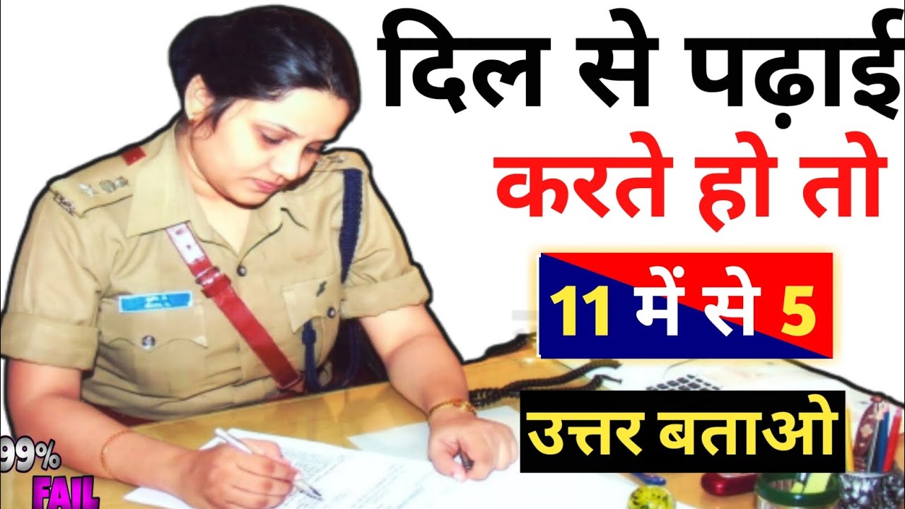 11 Most Tricky Questions of IAS IPS and UPSC Interviews in Hindi || General Knowledge || GK Quiz ...