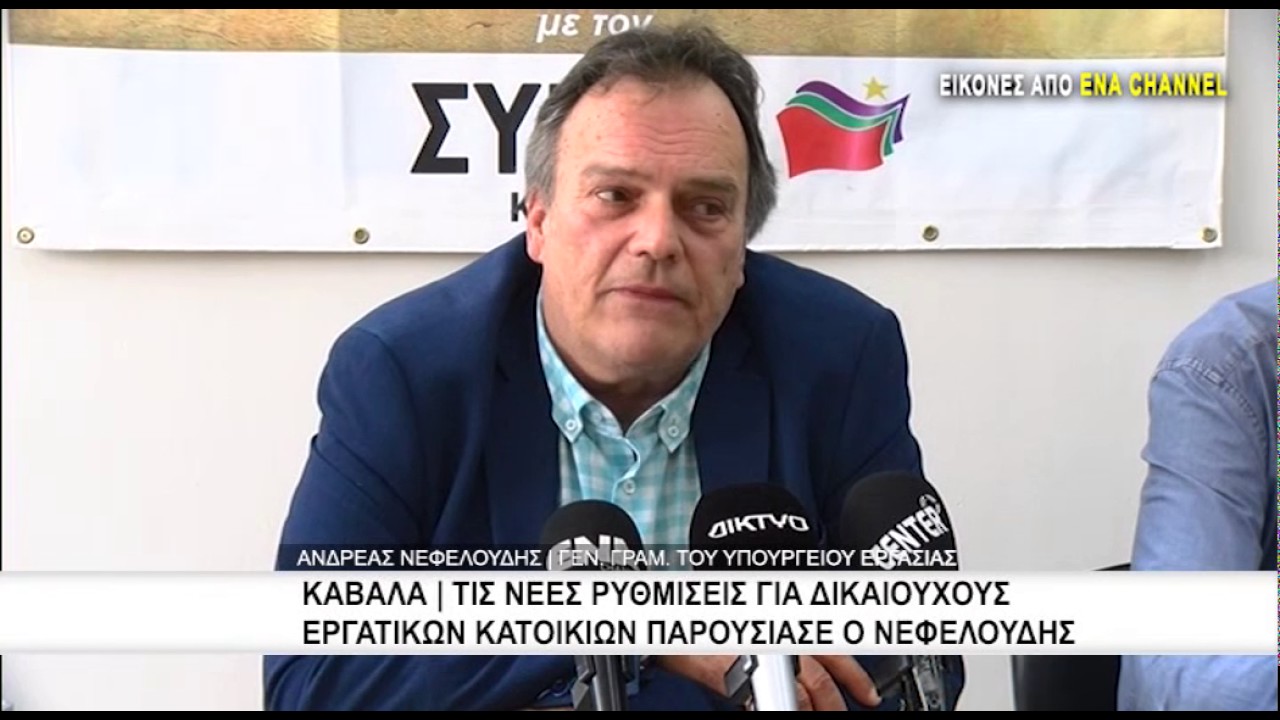Νέες ρυθμίσεις και εκπτώσεις για τις εργατικές κατοικίες - YouTube