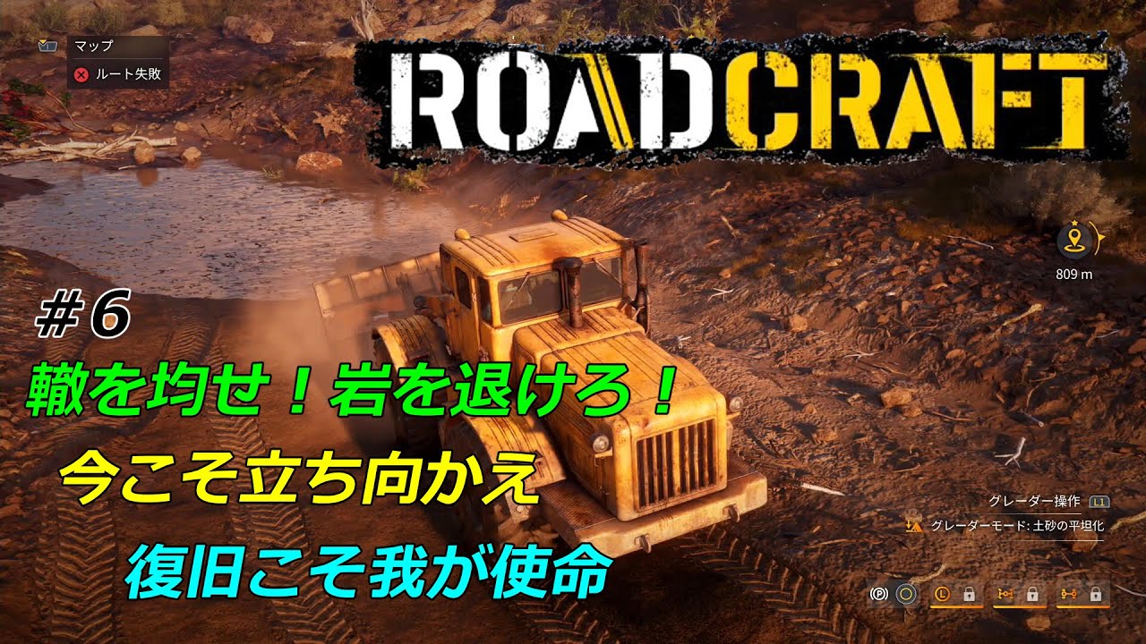 Road Craft #6 轍を均せ！今こそ立ち上がれ！大いなる使命を帯びて突き進む！ ロードクラフト - YouTube