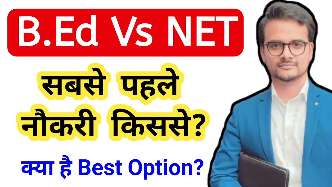 💥NET Vs B.Ed | B.Ed or NET Which is Better? | सबसे पहले नौकरी किस से ...