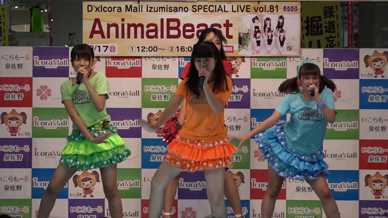 Culumi（くるみ） 2017.9.17 D’×Icora Mall Izumisano SPECIAL LIVE vol.81（2部 ...