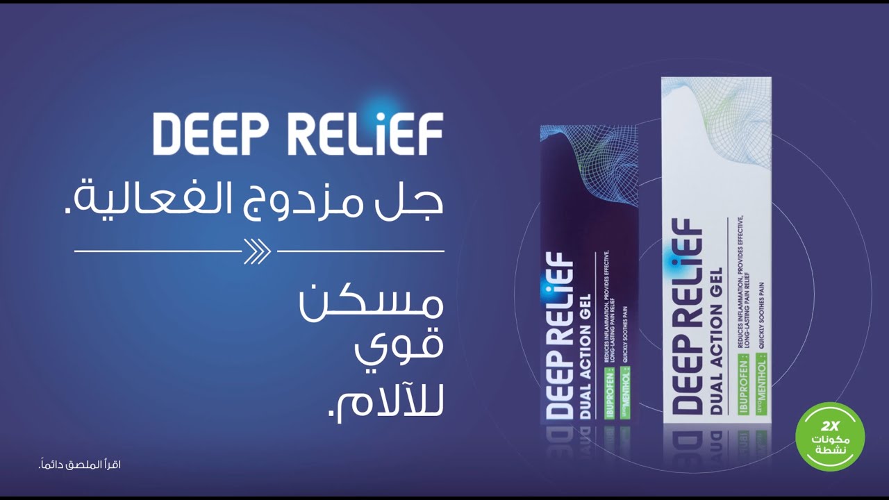 AR Deep Relief Dual Action Gel 25" AR - YouTube