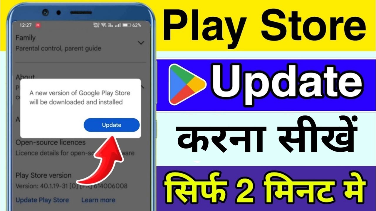 Play Store update kaise kare | Google playstore ko new version me ...