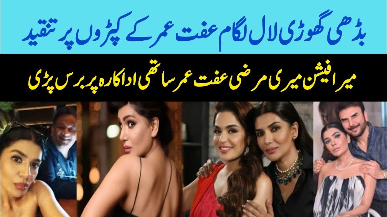 Iffat Umer faces trolling | Iffat Omer fight with actresses About ...