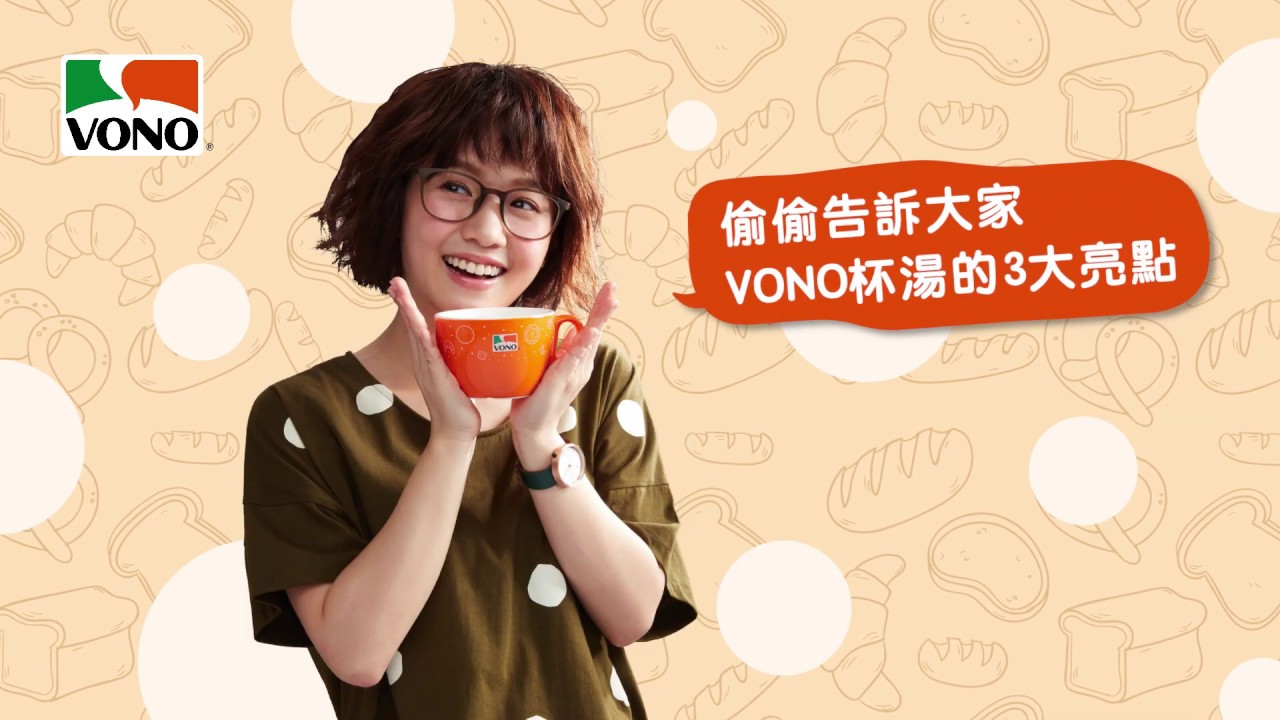 「VONO®」濃湯- 3大亮點在這裡 - YouTube