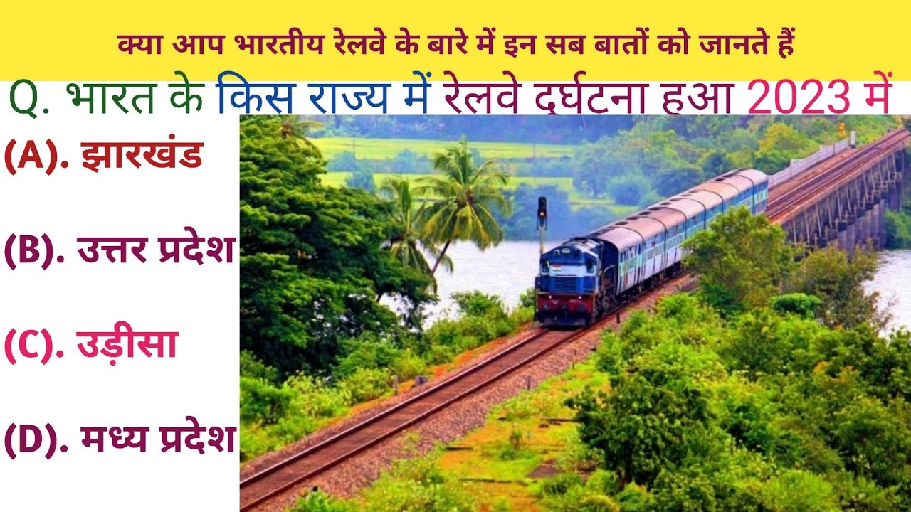 gk railway,General knowledge railway, indian railway gk gyan,railway gk ...