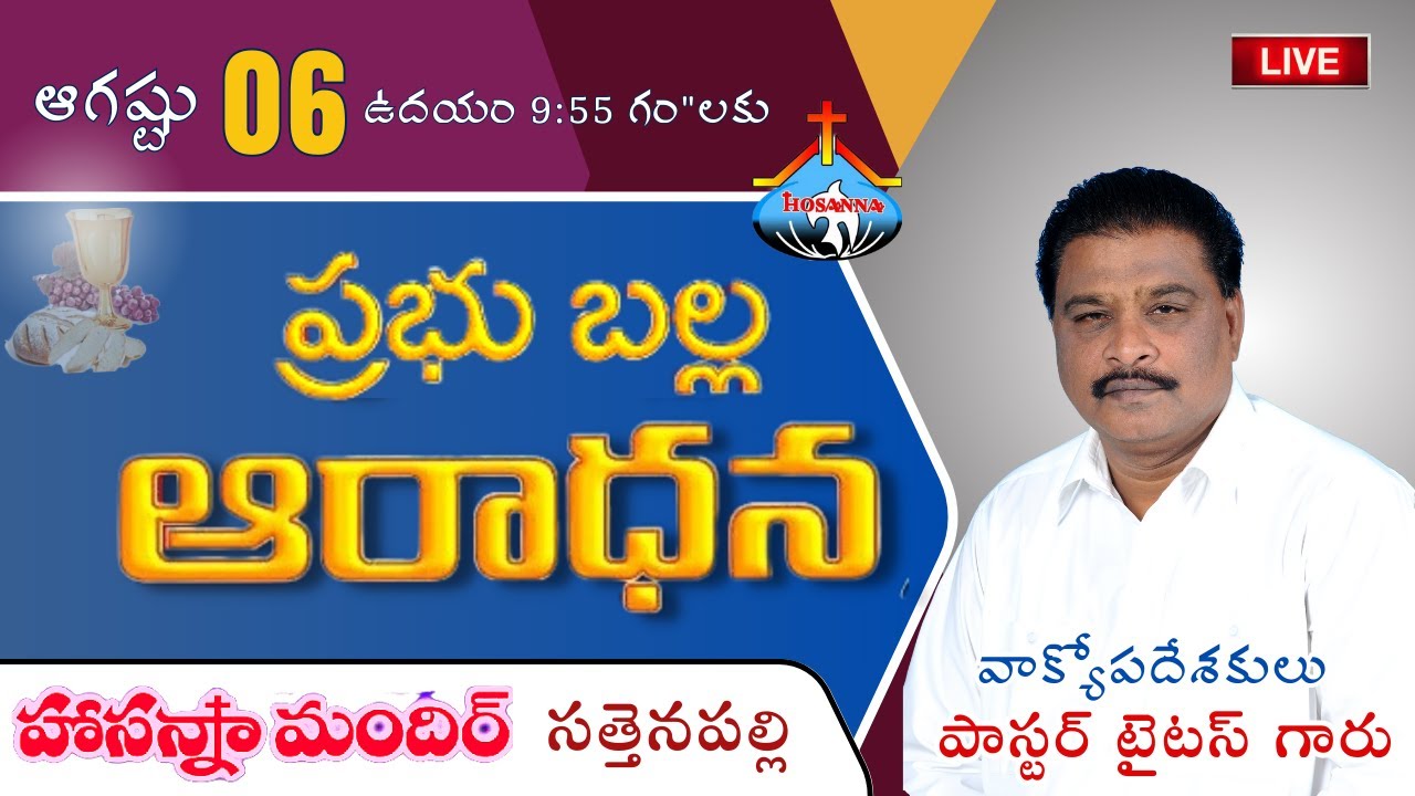 🛑06-008-2023 ॥ HOLY COMMUNION SERVICE Hosanna Mandir sattenapalle ॥ Pas ...