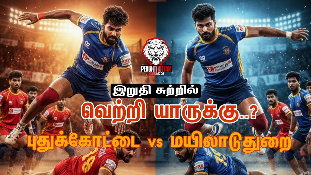 GRAND FINAL|| MUKKAMPATTI 🆚 PERUNTHOTTAM|| PUTHUKOTTAI #kabaddimatch # ...