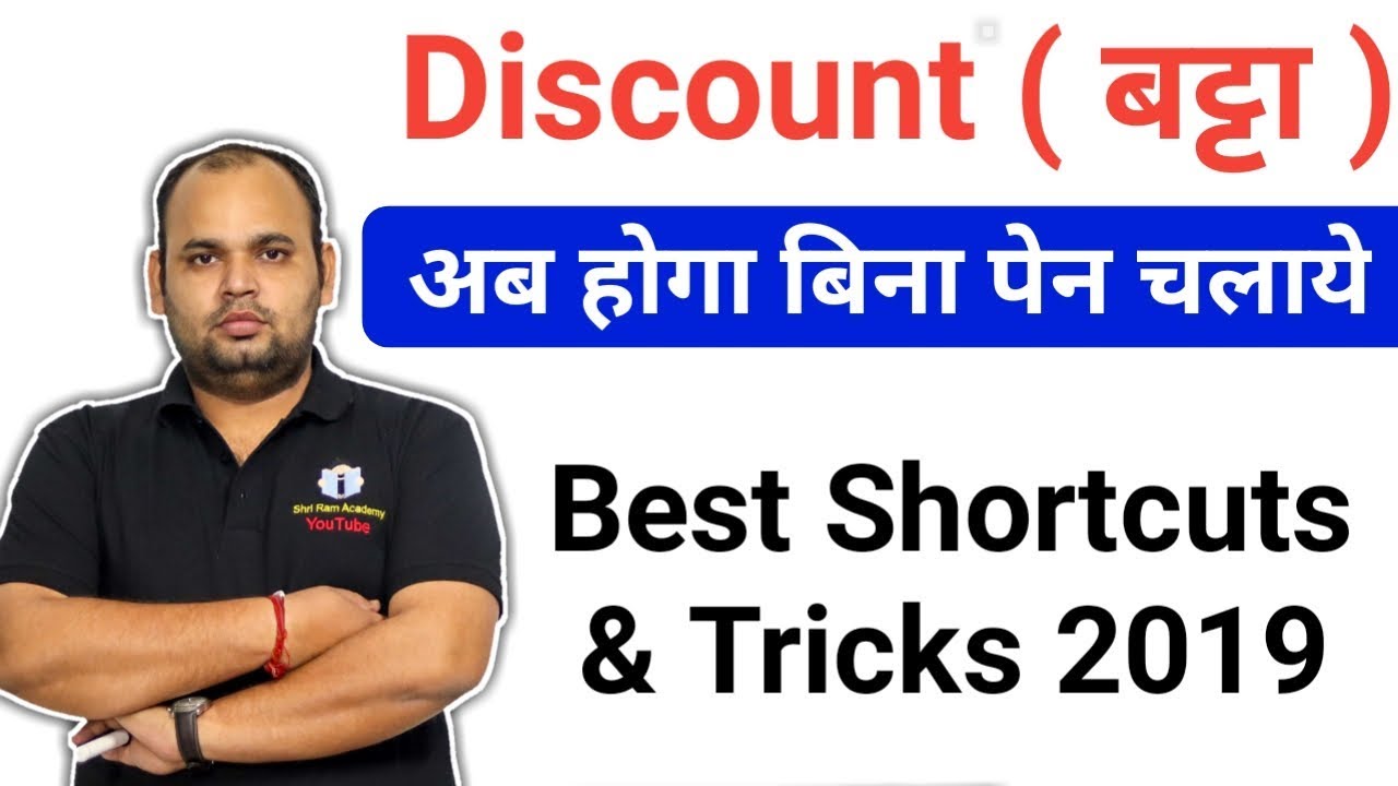 Discount (बट्टा) Shortcuts Tricks 2019 | कमाल की Tricks Profit and Loss ...