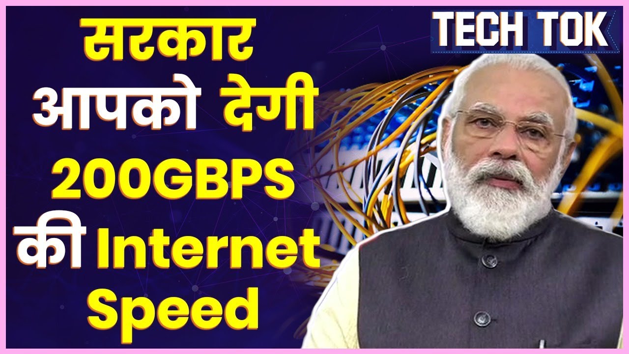  Modi 200 GBps Internet Speed Seconds Download